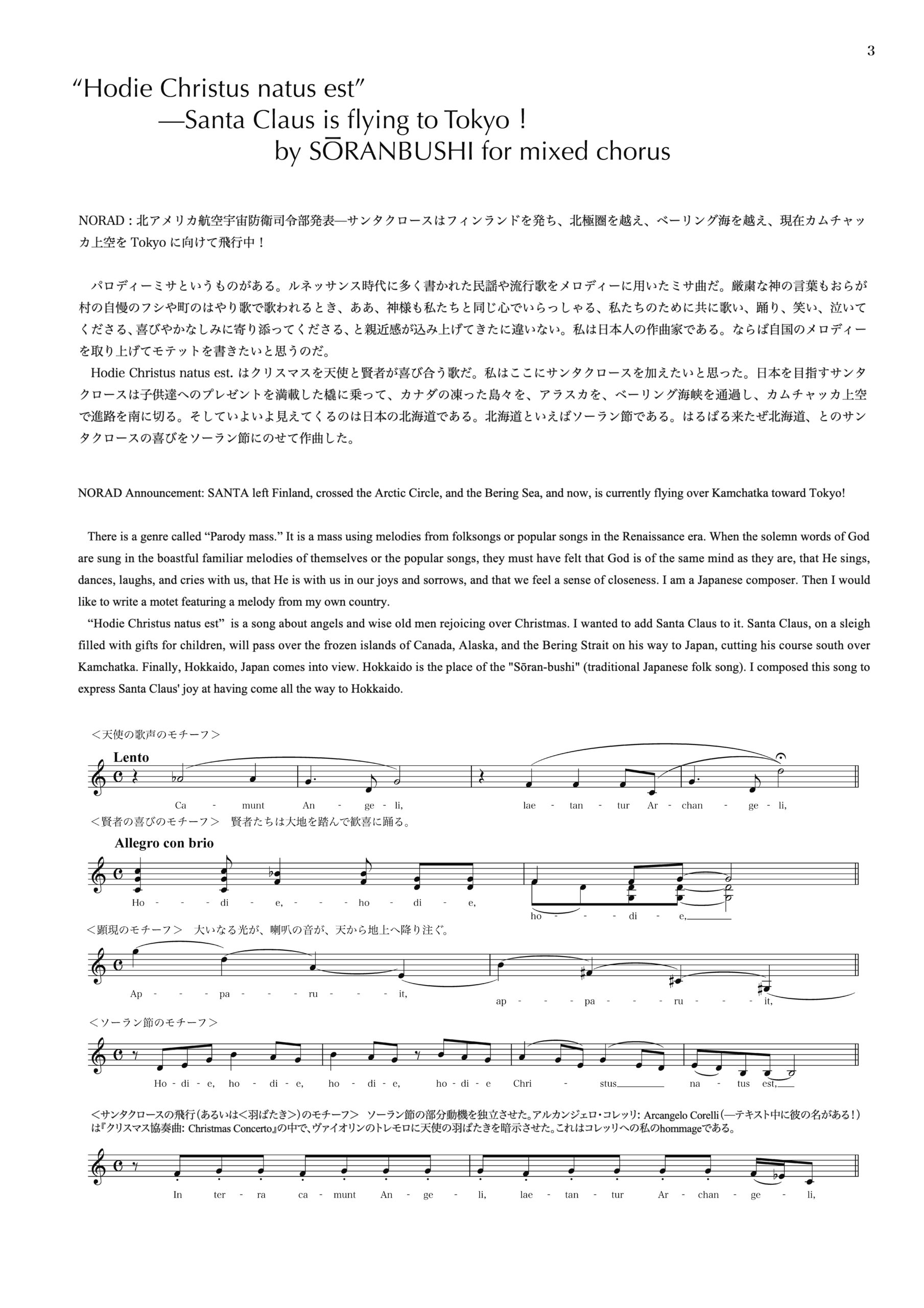 Hodie Christus natus est -Santa Claus is flying to Tokyo! – 合唱楽譜の出版 −東京 ...