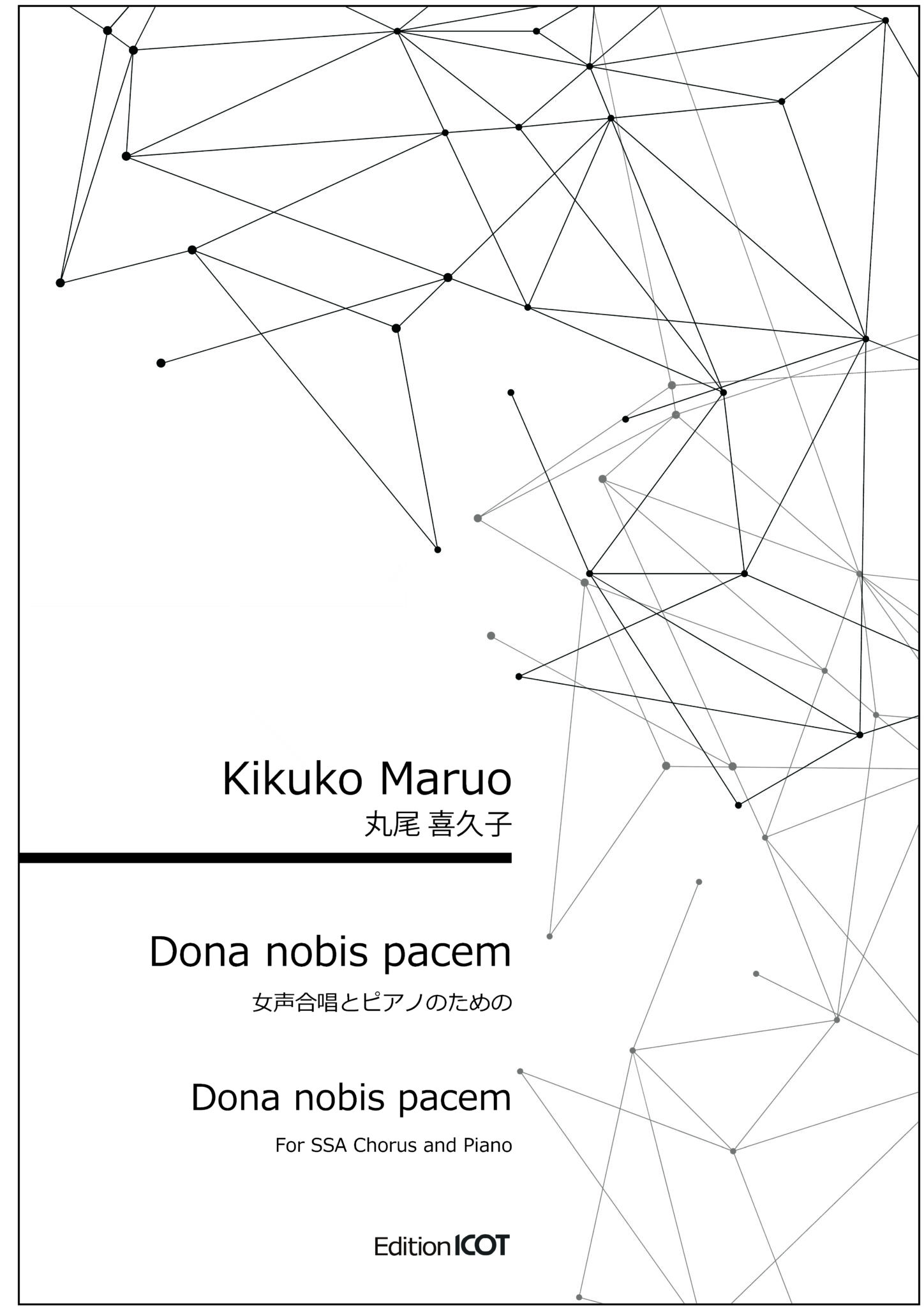 Dona nobis pacem —女声合唱とピアノのための – 合唱楽譜の出版 −東京国際合唱機構−